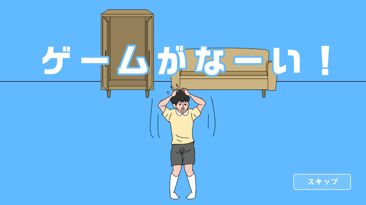 子どもと夢中で遊べる！「ママにゲーム隠された！」レビュー！ - ほのぼのたっぴぃゲームch